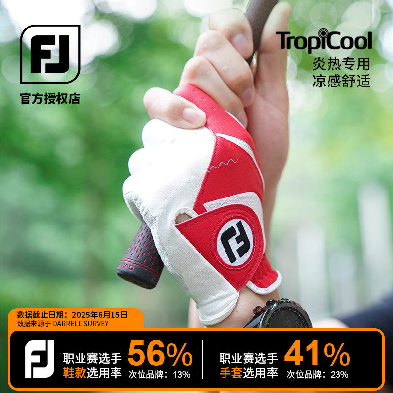 FootJoy高尔夫手套男夏季炎热专用TROPICOOL凉爽握杆透气速干手套_虎窝淘