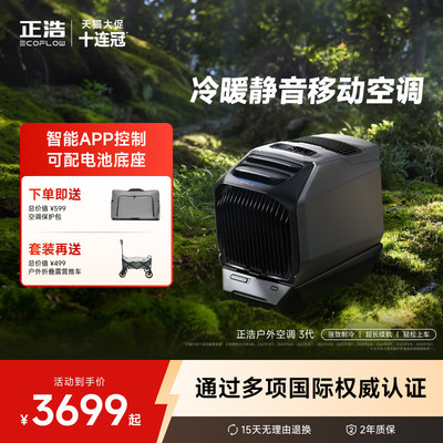 正浩EcoFlow 驻车空调冷暖两用 岚WAVE3 户外车载便携超长续航
