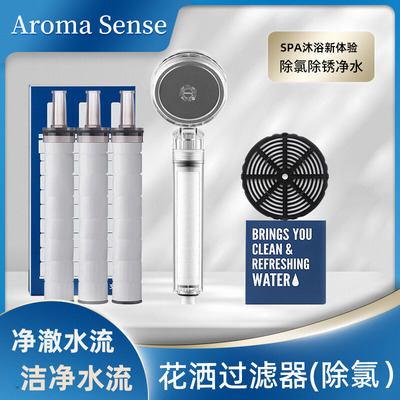 AromaSense花洒过滤器除氯净水除铁锈深层过滤家用淋浴沐浴通用