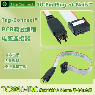 TC2050-IDC调试编程线缆