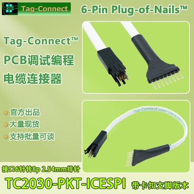 Tag_connectTC2030-PKT-ICESPI