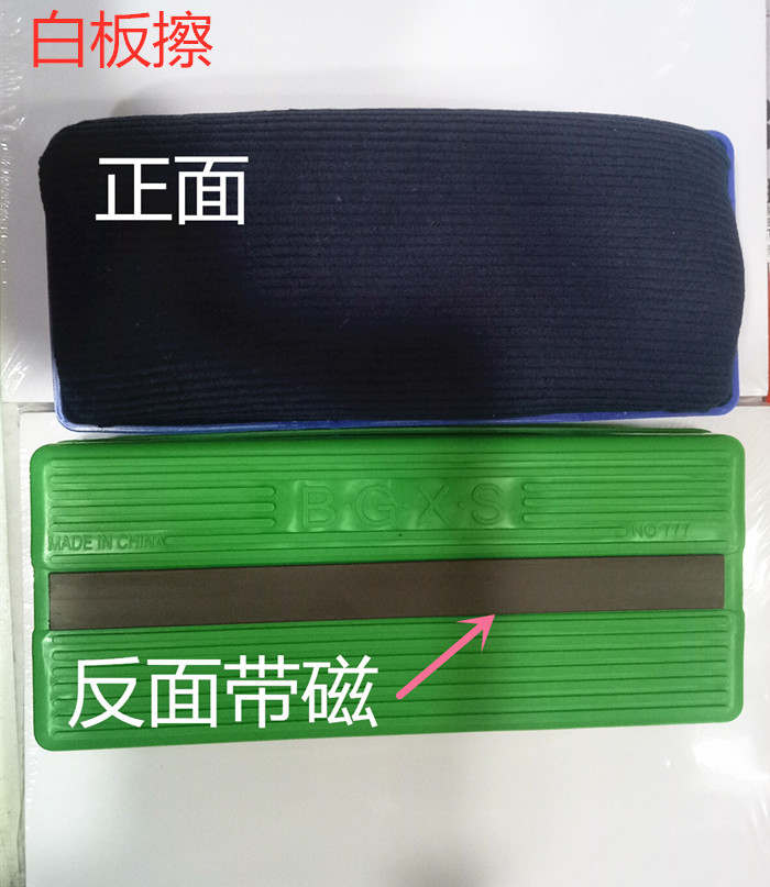 白板擦 磁性板擦 画板黑板擦145X60mm板擦 白板刷