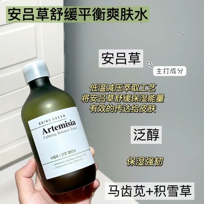 补水BRINGGREEN/芭兰歌林