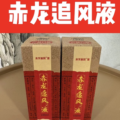 赤龙液