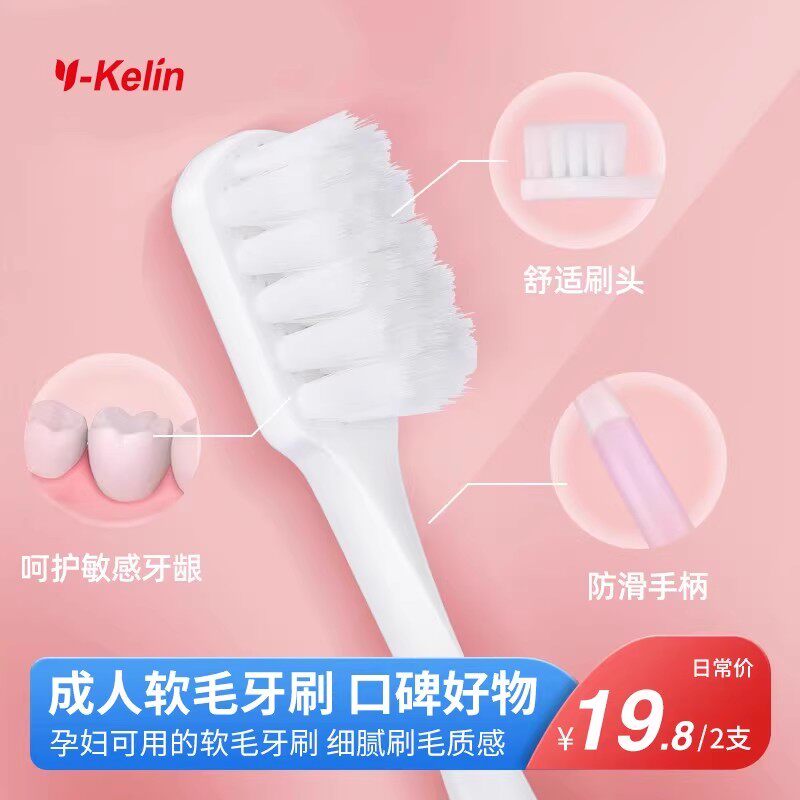 雅克菱高密丝软毛牙刷成人牙刷孕妇月子产妇家庭装家用专用牙刷