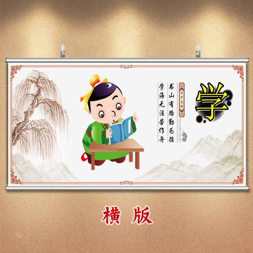 文字金句贴画学字横版画儿童房间装饰挂画中式劝学画传统美德壁画