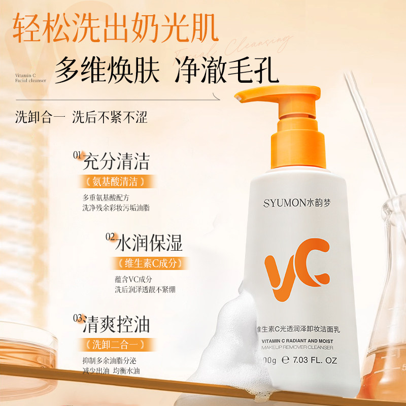 胖东来维生素c洁面乳抗氧提亮控油去黑头深层洁保湿洗面奶厂家