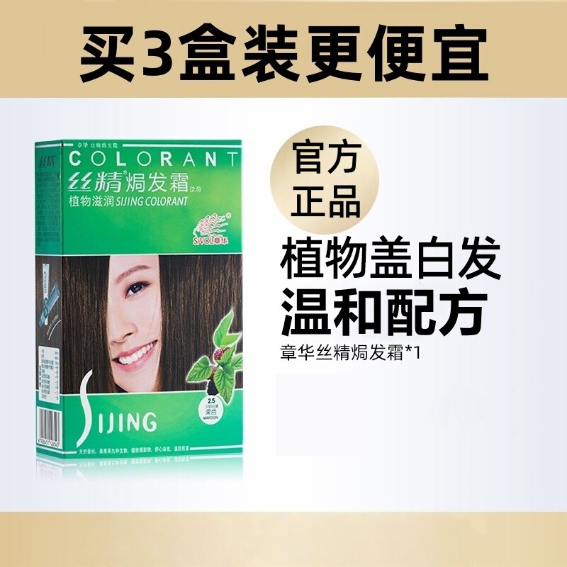 章华桑丝精华焗发霜纯自然黑色染发剂天然不伤发染头发膏正品