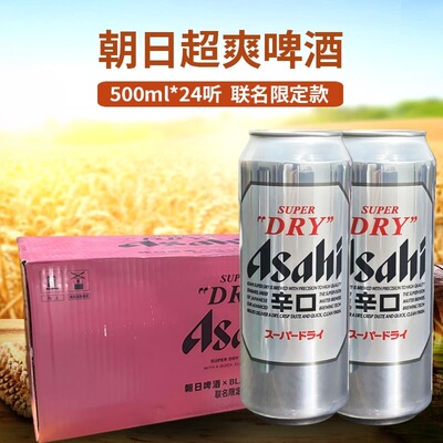 朝日啤酒超爽啤酒500ml*24听