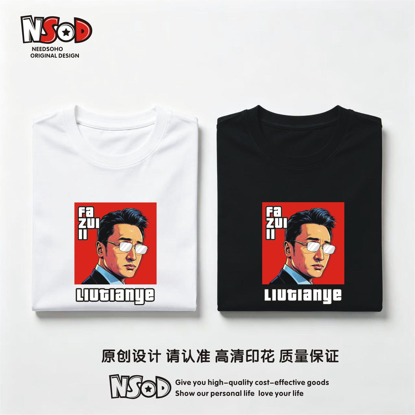 罚罪刘天也T恤衫短袖文化衫半袖影视剧明星周边圆领夏季个性黑白