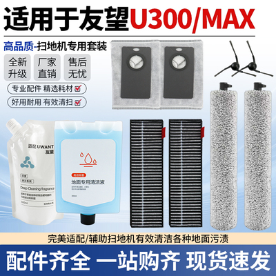 适用于友望U300扫地机器人配件U300Max滚边刷集尘袋拖抹布清洁液