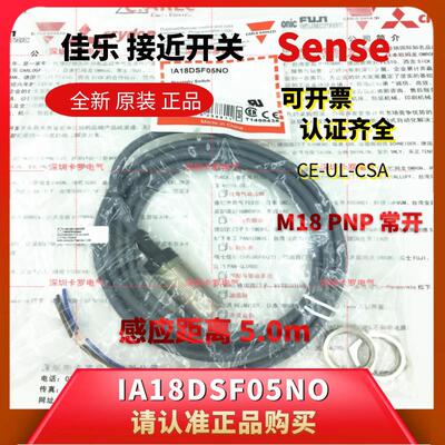 IA18DSF05NO瑞士佳乐原装精品的螺纹圆柱金属电感接近开关传感器