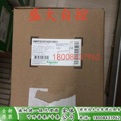 HMIPSOS742D1W01施耐德全新原装15寸工业触摸屏HMIPSOS742D1W01