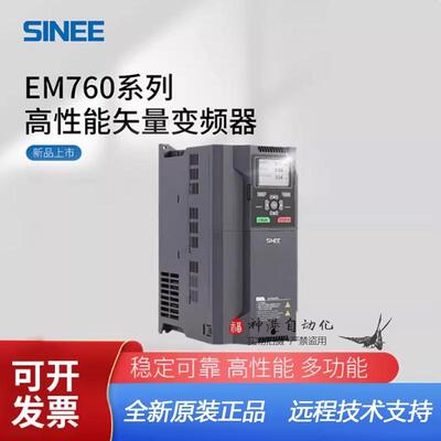 SNIEE正弦变频器EM760-0R7G 1R5G 2R2 4R0 5R5P 7R5 011/15/18/22