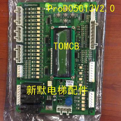 江南快速电梯逻辑通讯板/转换板TOMCB/ProD05013V2.0/TOMCB1-V270