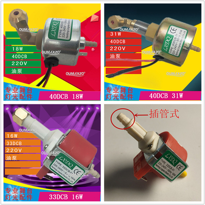 1500W烟雾机抽油泵1200W雪花机40DCB55DCB 18W31W48W16W电磁阀泵