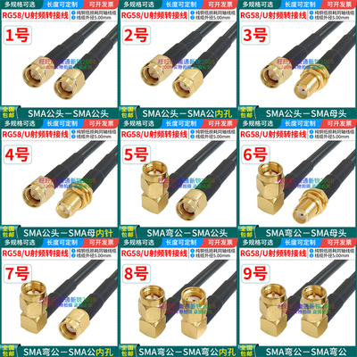 全铜RG58U馈线SMA-J转接线SMA-KY