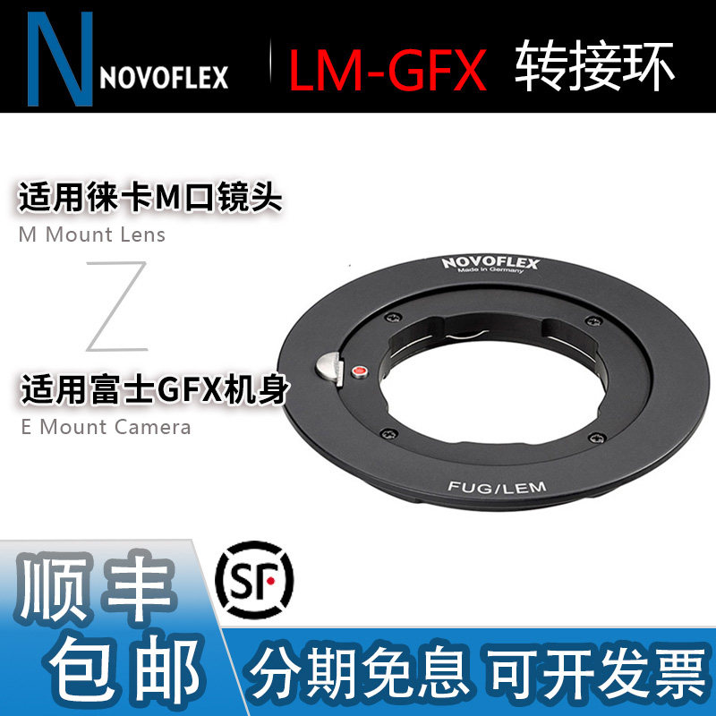 NOVOFLEX LM-GFX转接环 适用徕卡M福伦达镜头转富士100S/100/50S2