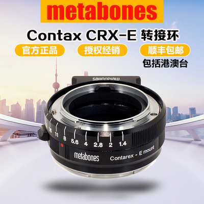 METABONES转接环CRX转SONYE