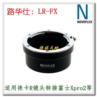 徕卡R镜头转富士X转接环NOVOFLEX