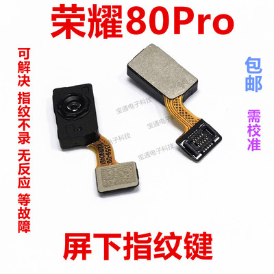华为荣耀80Pro指纹键排线