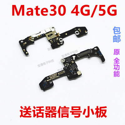 包邮华为mate30送话器排线手机