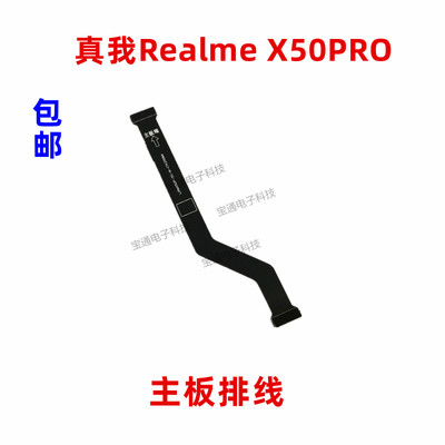 realmeX50pro主板排线手机送话器