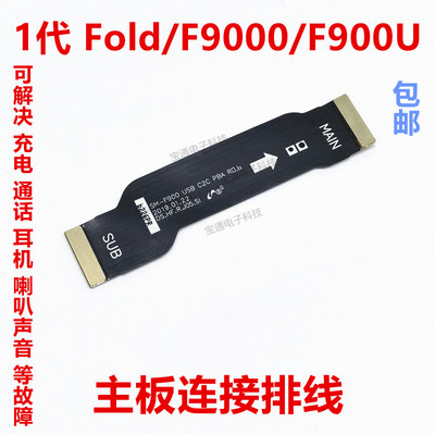三星1代Fold显示主板连接排线