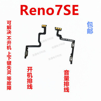 OPPOReno7se开机排线音量手机