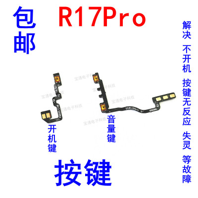 oppo侧键开机排线包邮