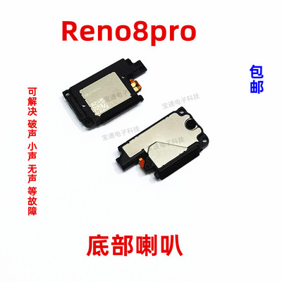 OPPOReno8pro喇叭手机扬声器