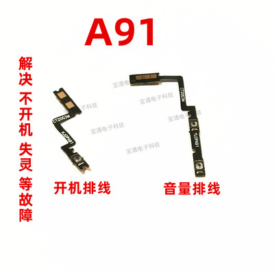 OPPO适用音量键按键手机开机排线