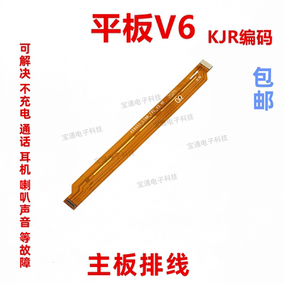 荣耀平板V610.4寸主板排线尾插