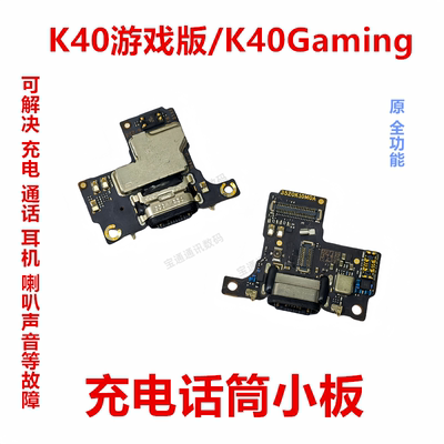 K40游戏版/K40Gaming充电小板