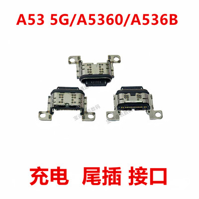 适用于A535G/A5360/A536B尾插