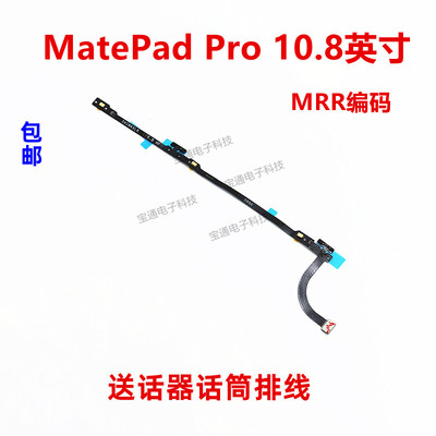 MatePadPro10.8寸送话器话筒排线