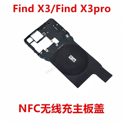 OPPOFindX3/FindX3pro主板盖