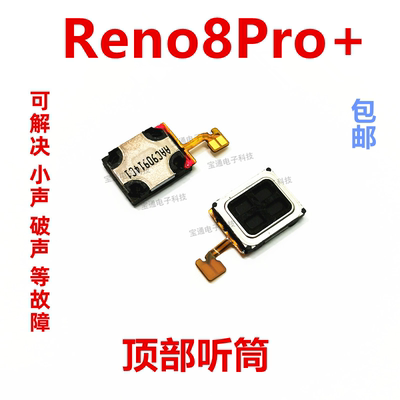 OPPOreno8pro+听筒手机