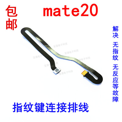 华为排线解锁指纹键包邮