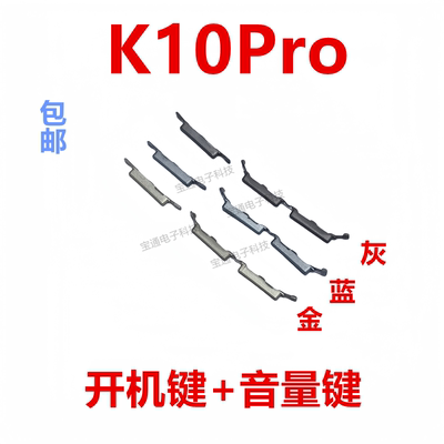 OPPOK10Pro开机音量按塑料键