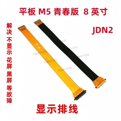 平板春版液晶显示屏幕主板排线