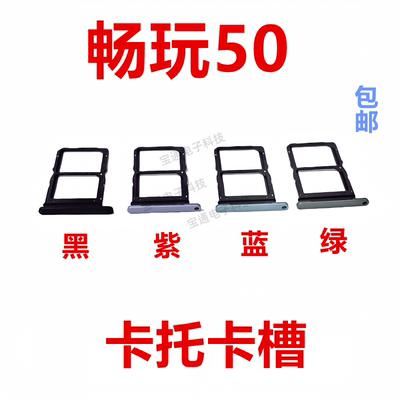 华为畅玩50卡托卡槽手机卡托
