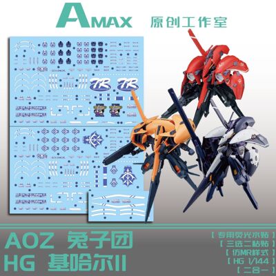 AMAX工作室 HG AOZ 兔子团/TR6/基哈尔II/2in1/仿MR样式.荧光水贴