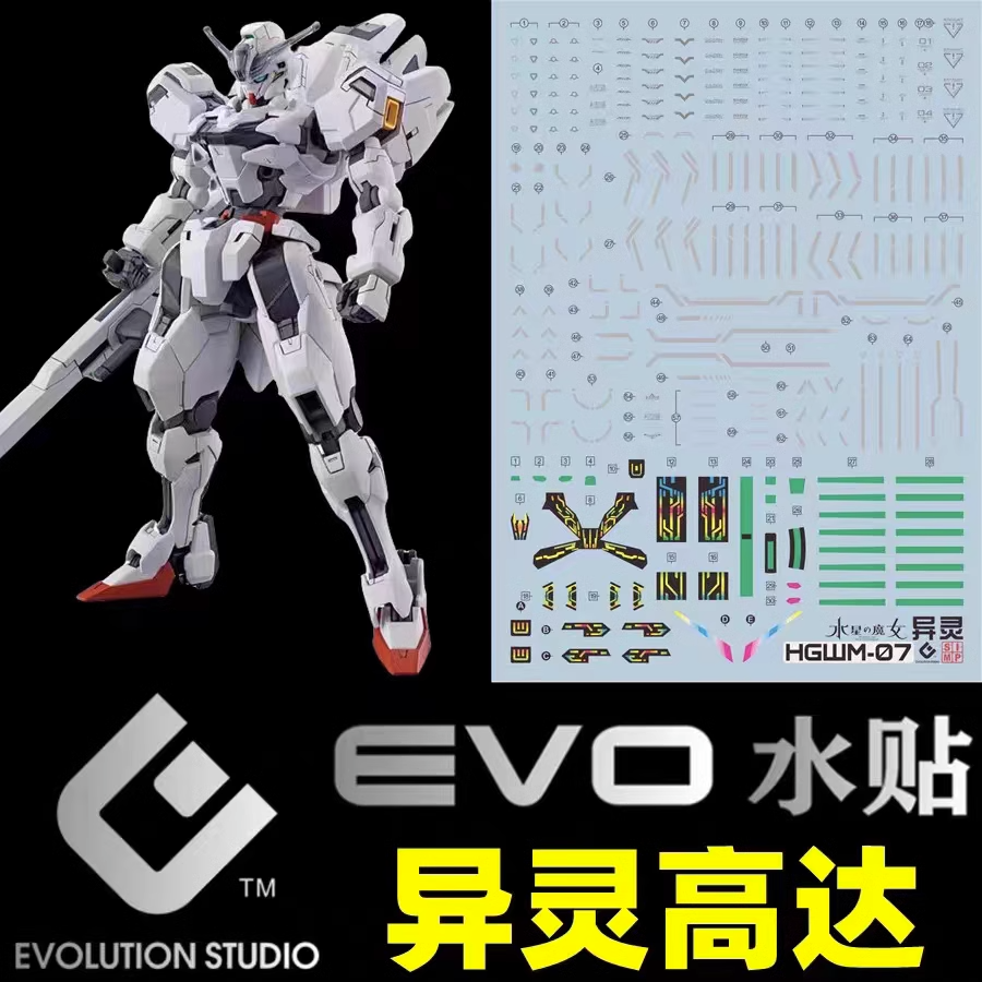 HG异灵高达水贴水星的魔女最终机卡利班凯列班荧光刻痕 EVO_虎窝淘