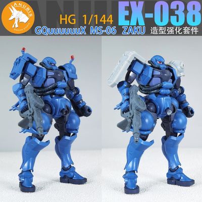 阿努比斯 anubis HG 1/144 GQuuuuuuX ZAKU 军警扎古 细节 EX038