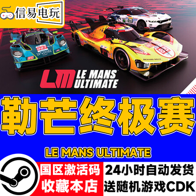 steam正版 勒芒终极赛  Le Mans Ultimate 国区激活码 现货秒发