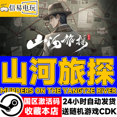 steam正版 山河旅探 - Murders on the Yangtze River国区激活码