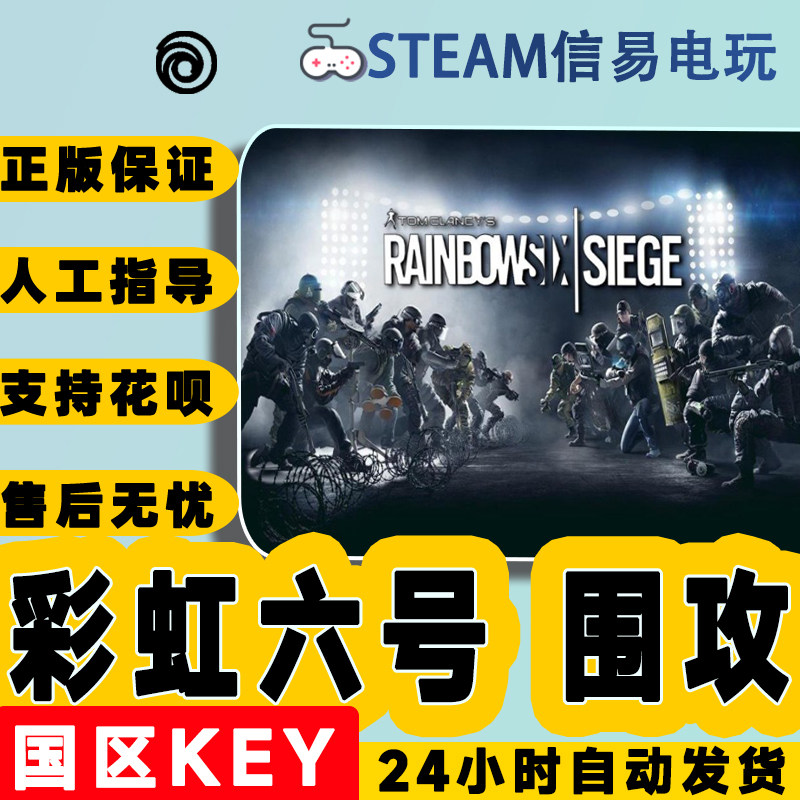 PC中文正版 uplay彩虹六号围攻 R6游戏干员版终极版 Y9季票_虎窝淘