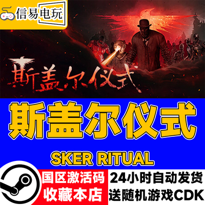 steam正版 斯盖尔仪式 Sker Ritual 国区激活码 现货秒发 cdkey