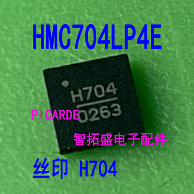 全新正品现货 HMC704LP4E HMC700LP4E 丝印 H704 H700 QFN 可直拍